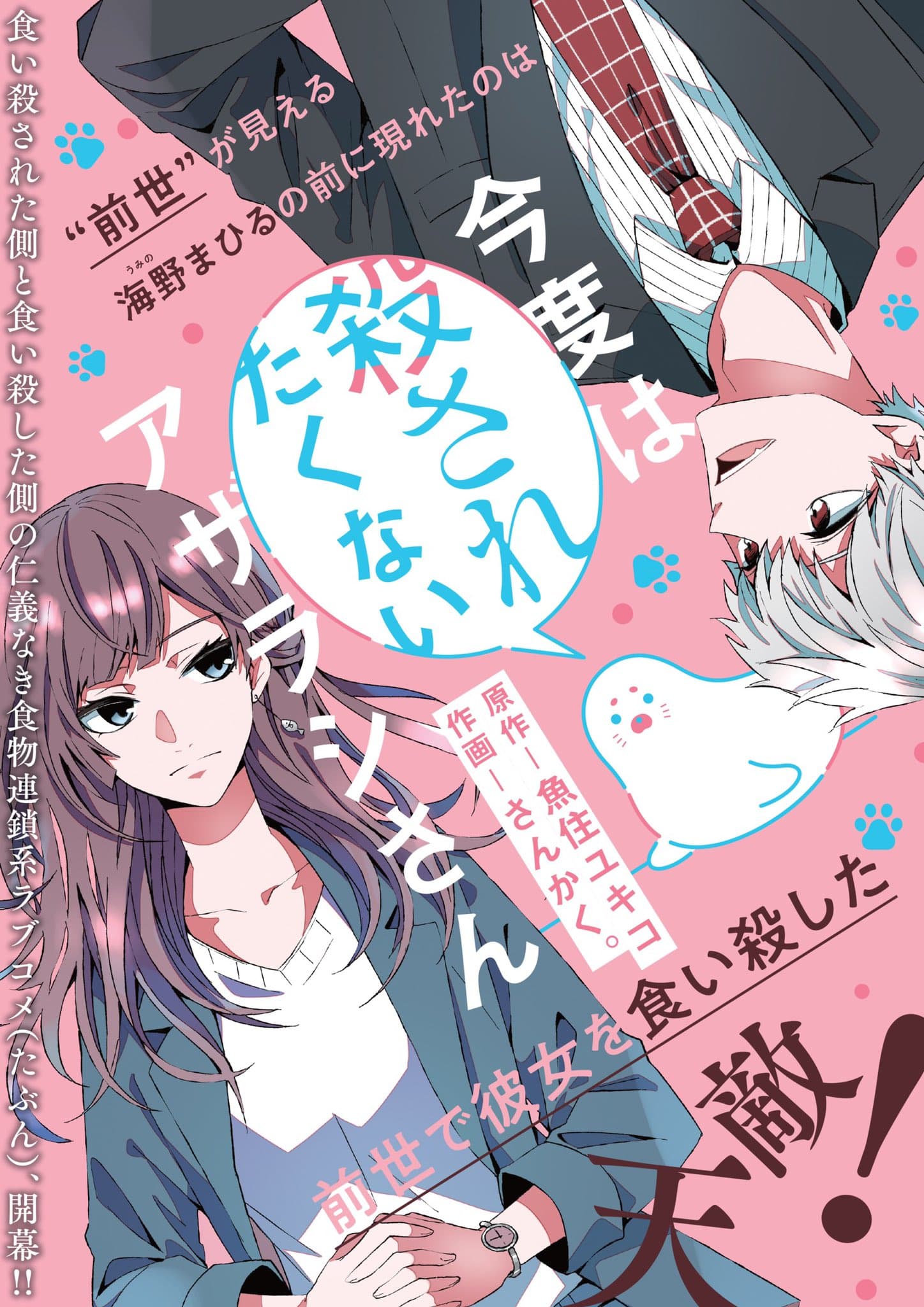 Kondo wa Korosaretakunai Azarashi-san - MangaKimi คิดจะอ่านมังงะคิดถึงม ...